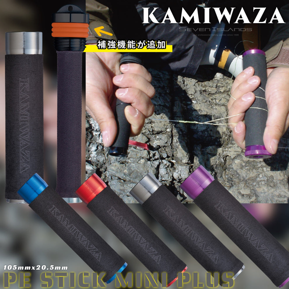 Kamiwaza Valley Hill Dual Mini Stick – Ryoshipro